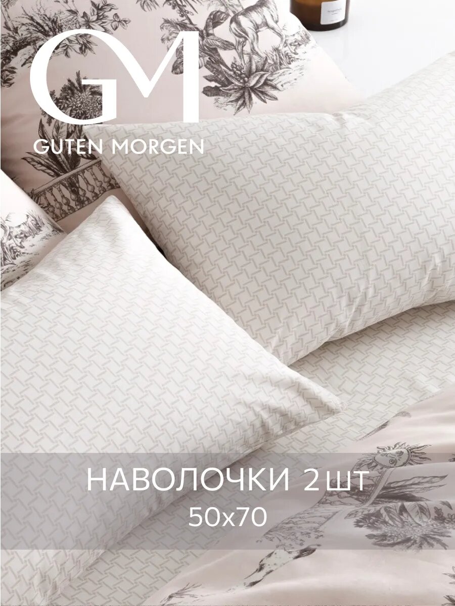 Набор наволочек, Guten Morgen, 50х70 см, 2 шт, Бязь, Island В