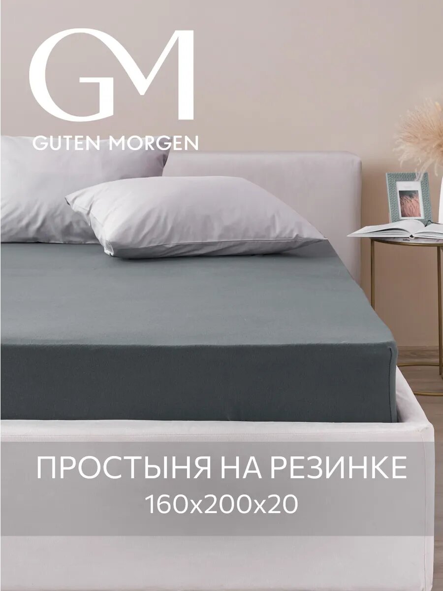 Простыня на резинке 160х200 см натяжная трикотажная
