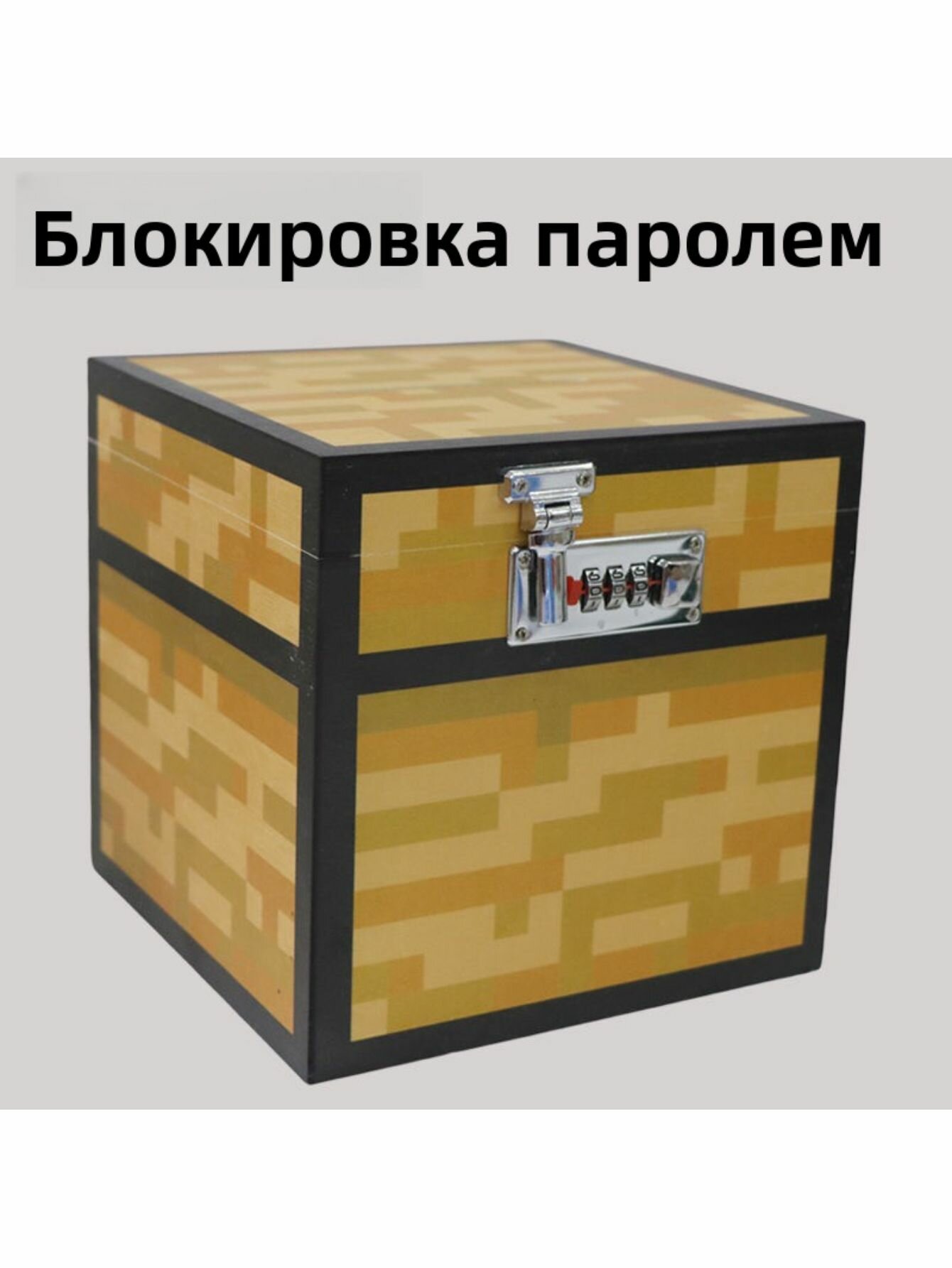 Сундук для хранения игрушек и вещей Майнкрафт/Копилка-копилка
