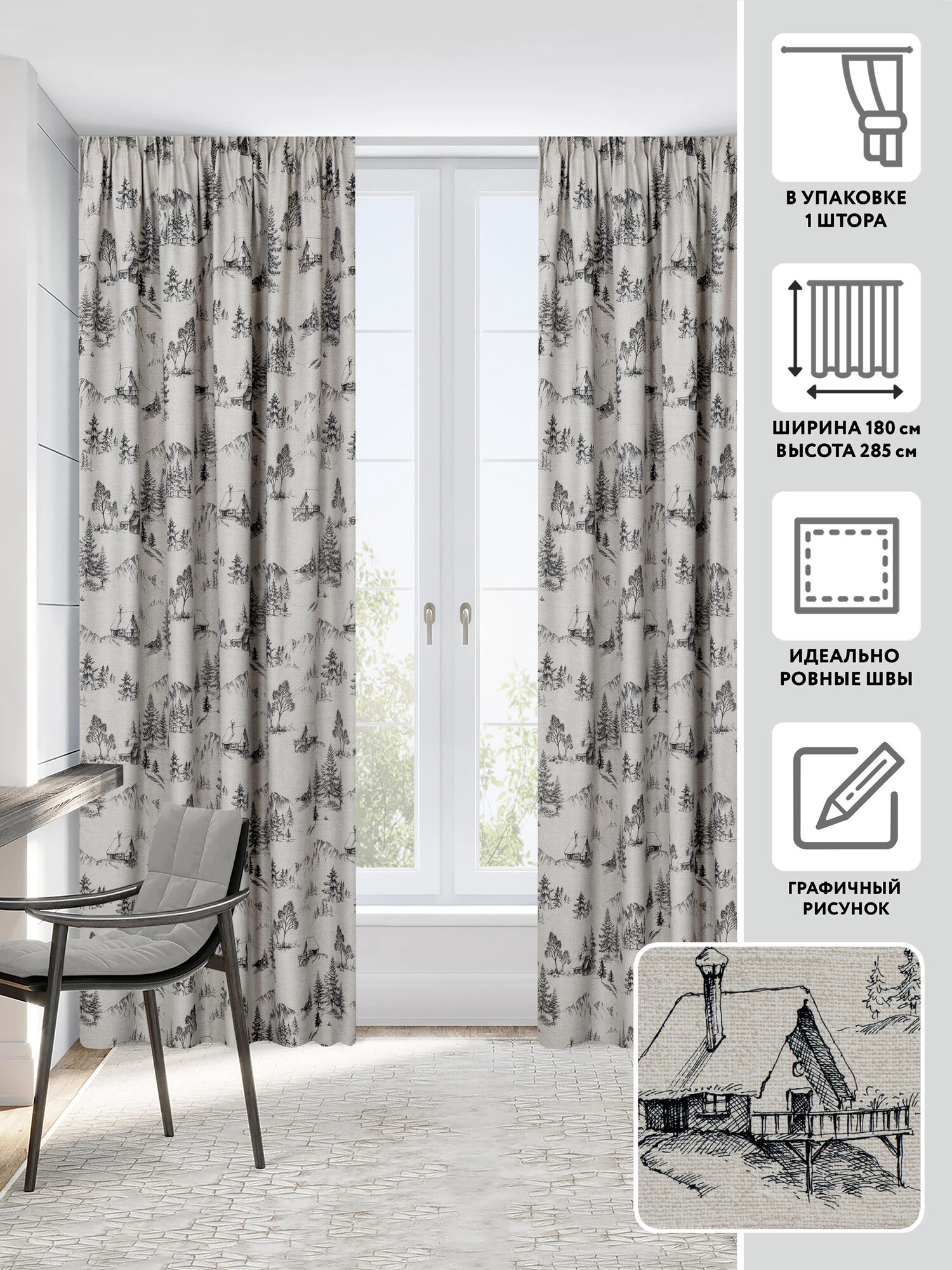 Портьера миртек DIMOUT PRINT 56299 180х285 1 шт, 100% полиэстер, цвет 1003 серый темный