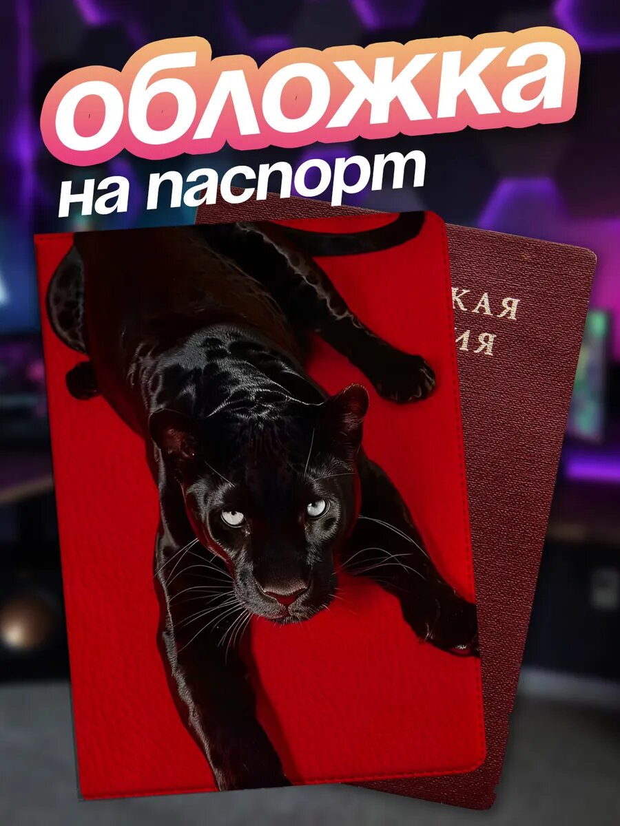 Обложка для паспорта
