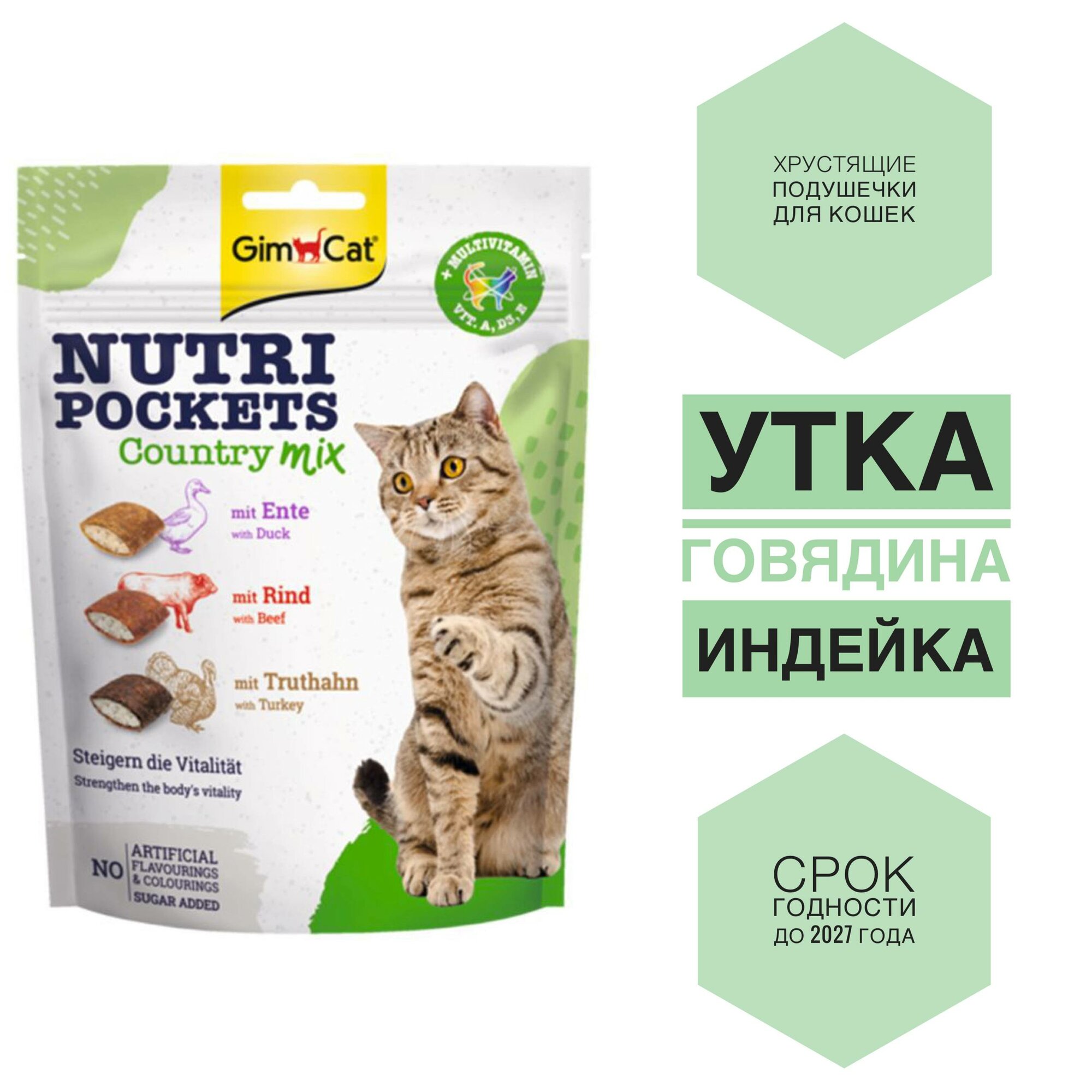Подушечки для кошек GimCat Nutri Pockets Country Mix. 150 грамм
