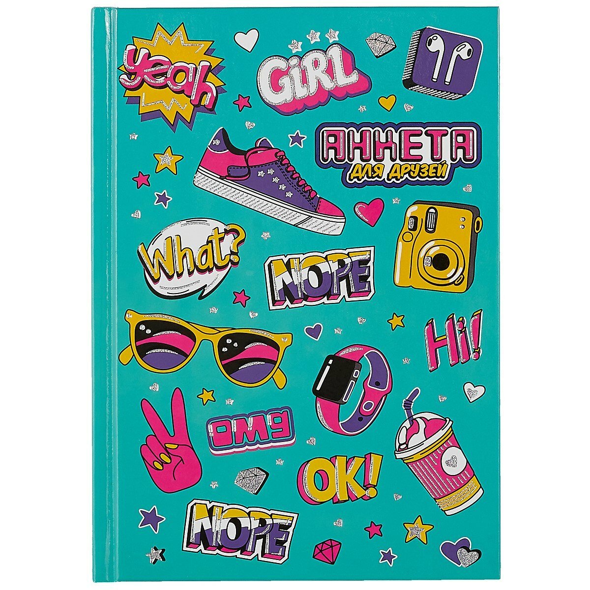 Анкета для друзей А5 128л "Модные аксессуары" 7БЦ, глянц. ламинация, тиснение фольгой