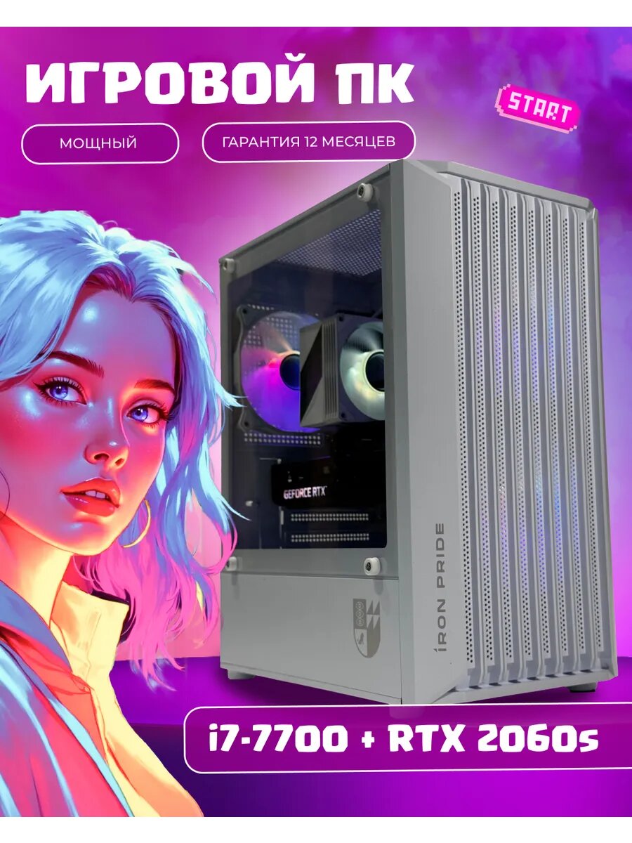 Игровой компьютер Intel Core i7 RTX 2060 SUPER 32ГБ SSD 256Гб