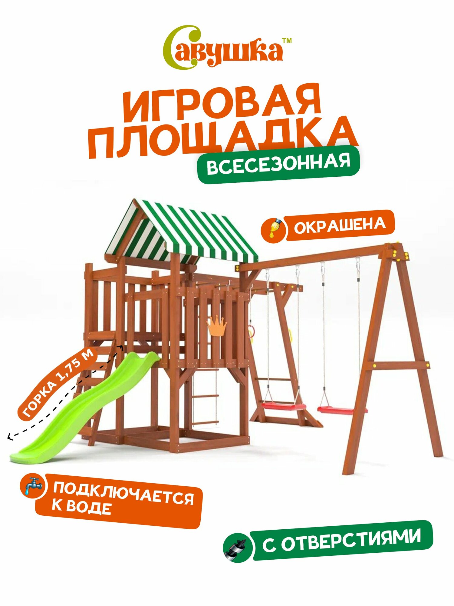 Детская игровая площадка уличная с горкой Савушка TooSun (Тусун) 4. Игровой спортивный комплекс уличный для дачи детский.