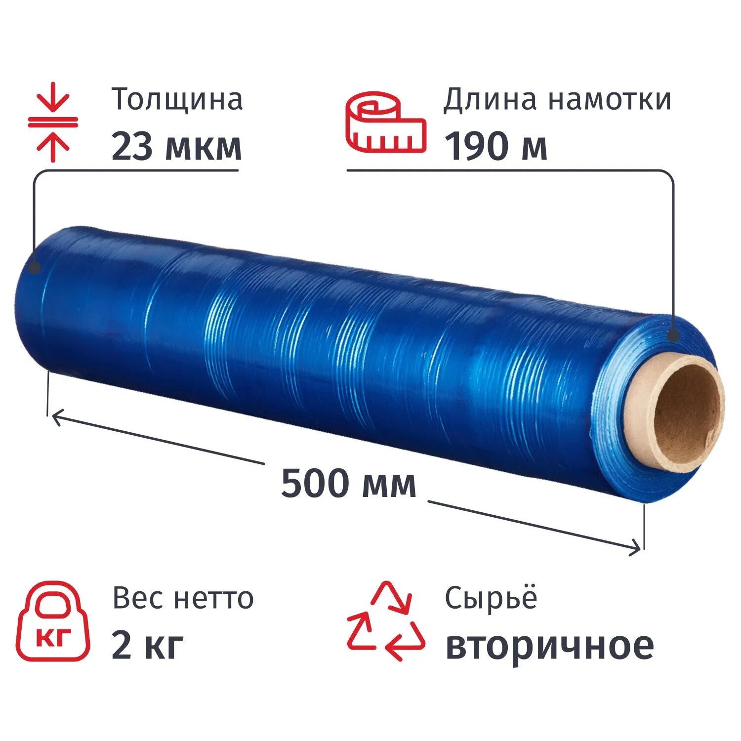 Стрейч-пленка втор. сыр. для ручн. уп 23мкм 50 см 190м 2кг нетто синяя