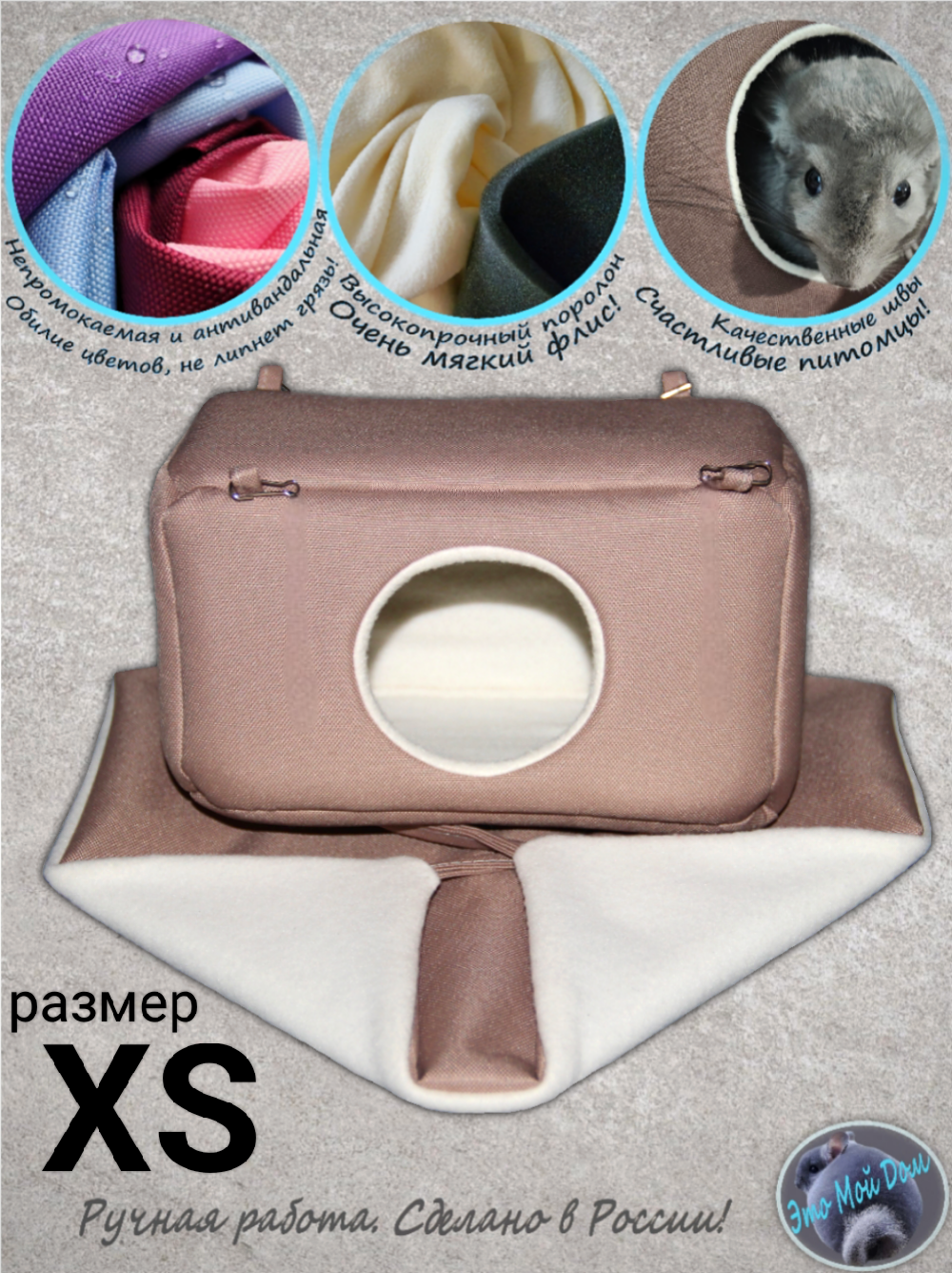 Набор для сирийских хомяков и других грызунов