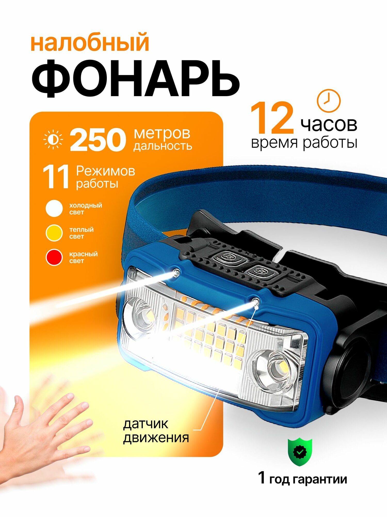 Налобный фонарь с регулируемым светом и удобным креплением, для активного отдыха и работы