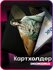 Картхолдер 1-я Наклейка, зеленый, бежевый, коричневый