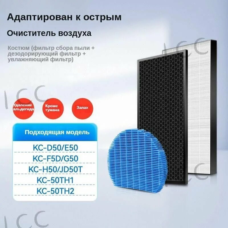 Комплект из 3 частей для воздухоочистителя Sharp - KC-D50/E50*1 комплект