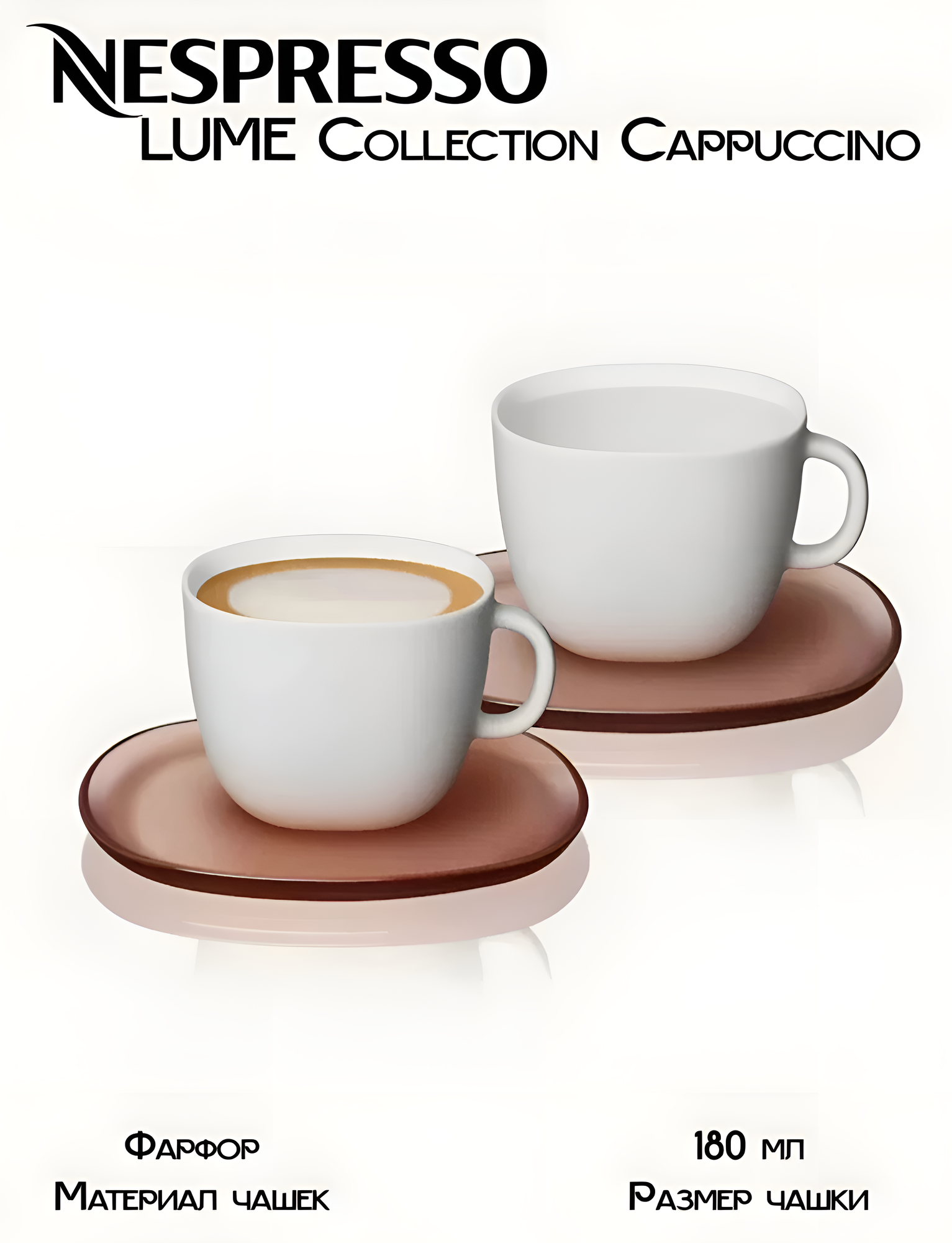 Набор Nespresso Lume Cappuchino из двух чашек (180 мл) и блюдец из фарфора
