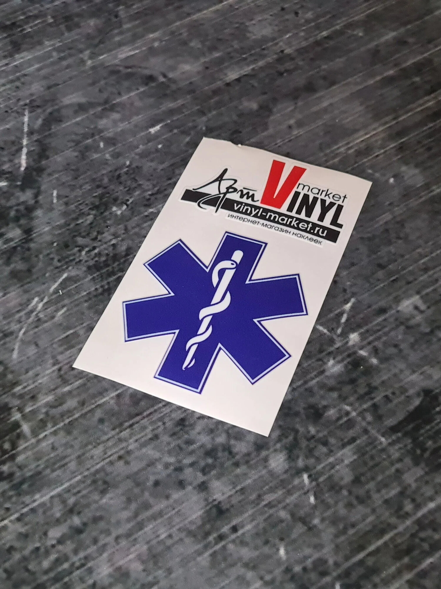 Маркировочные наклейки Красный Плюс (10 шт) - Для систем хранения лекарств/аптечек. Водостойкие знаки ГОСТ! Диаметр 8 см