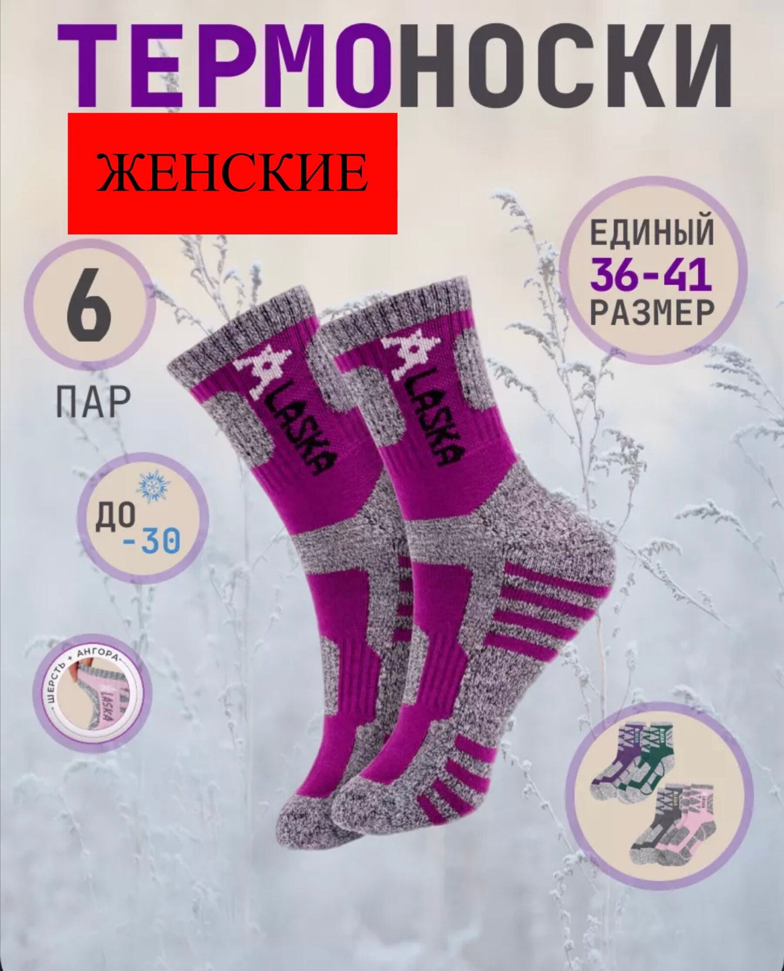 Термоноски , комплект