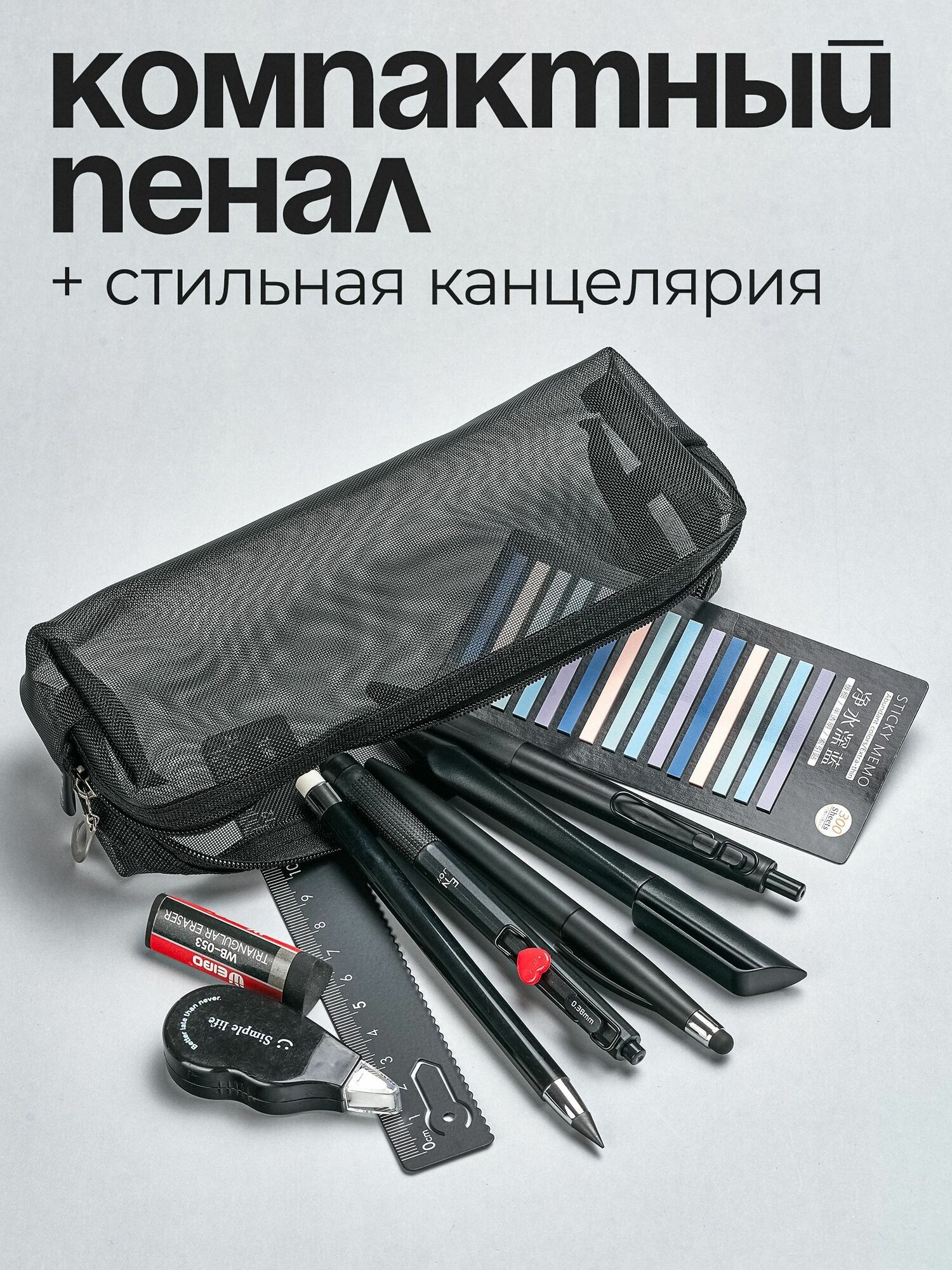Пенал сетка, с наполнением канцелярскими принадлежностями, чёрный