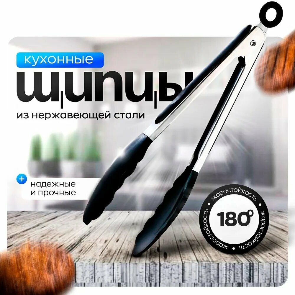 Щипцы кухонные, длина 23 см (Цвет товара: черный, серый металлик; Длина: 23 см)