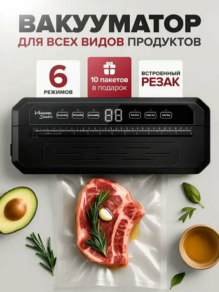 Вакууматор для продуктов, с резаком, для всех типов продуктов