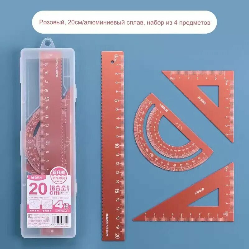 Набор треугольников с транспортиром, набор многофункциональных линеек из алюминиевого сплава