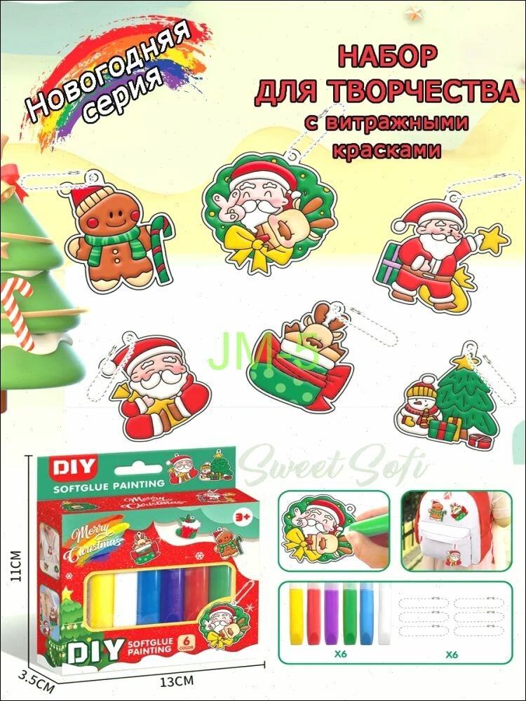 Набор для творчества витражные брелки, ABS пластик, от 5 лет, для развития моторики, коричневый