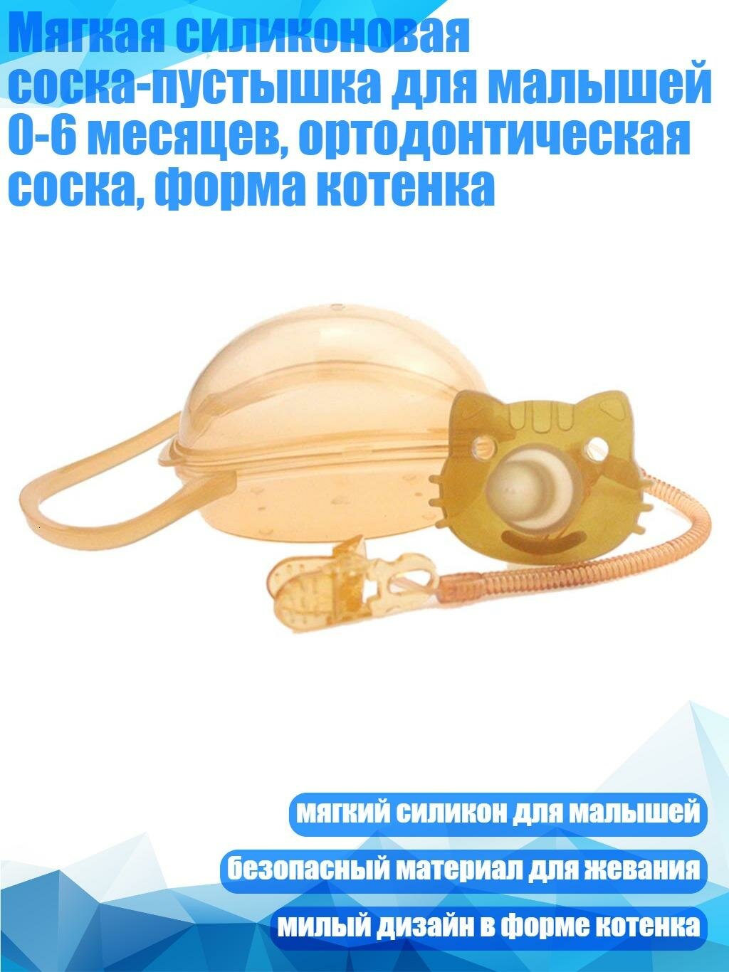 Мягкая силиконовая соска-пустышка для малышей 0-6 месяцев, ортодонтическая соска, форма котенка, - установленный