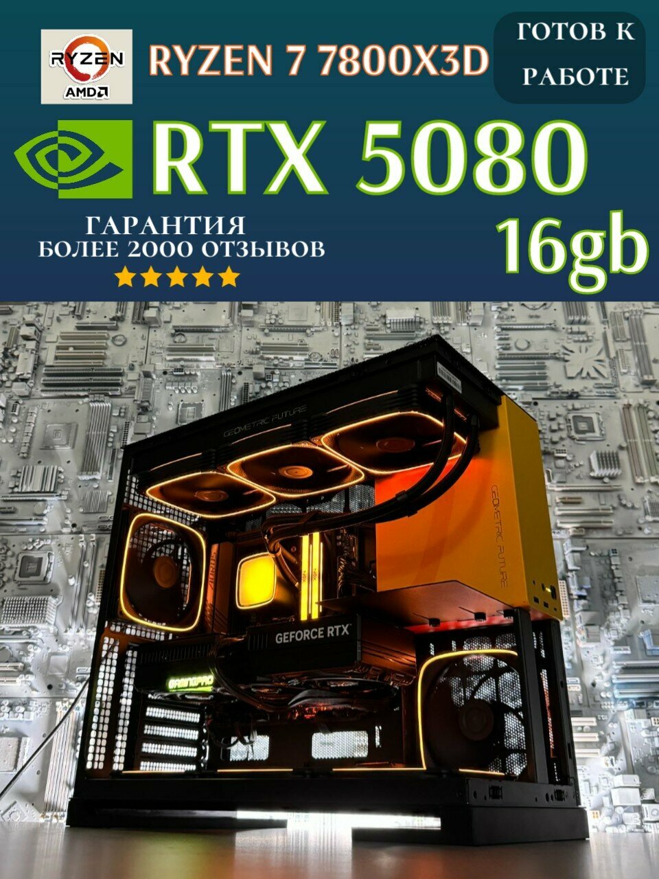 Игровой ПК Ryzen 7 7800X3D GeForce RTX 5080 ddr5 32gb 1tb ssd m2 Bunker Comp