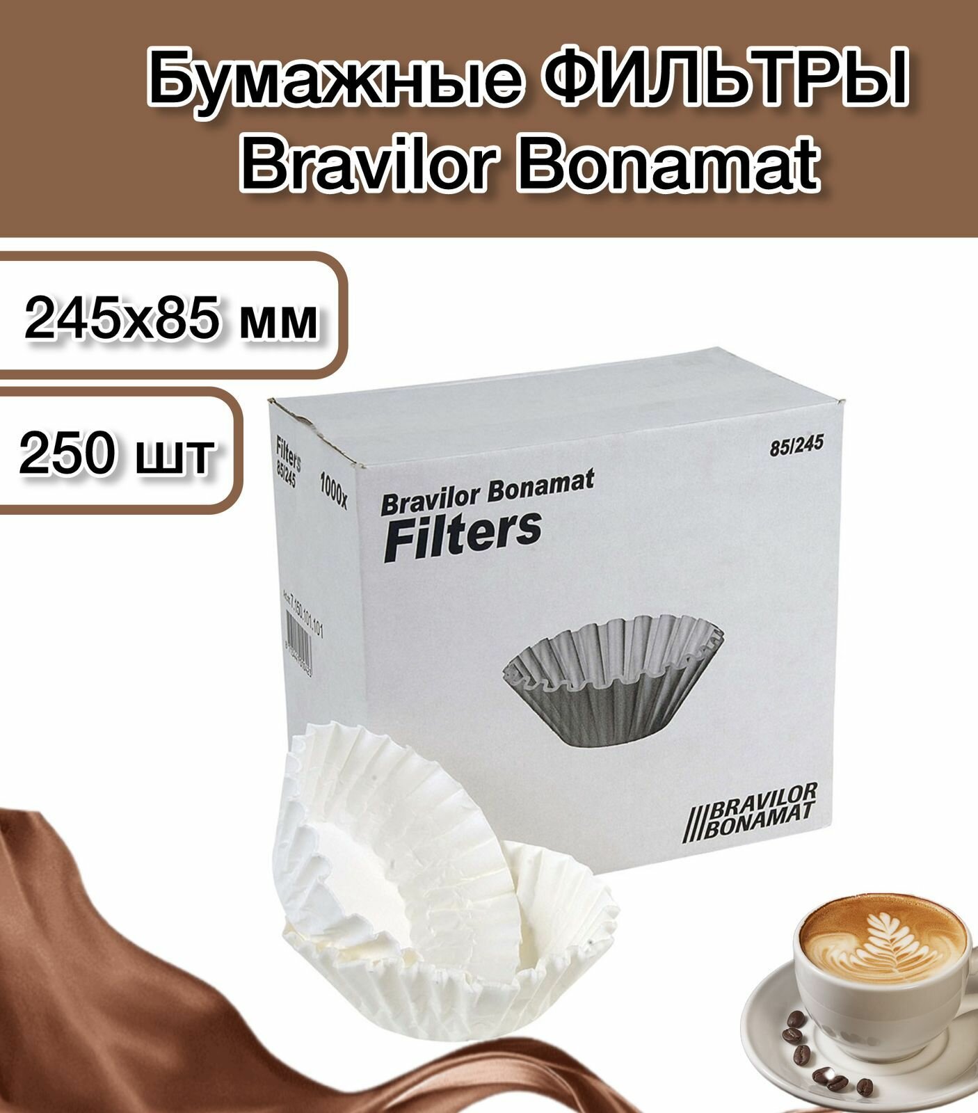 Фильтр для чая и кофе