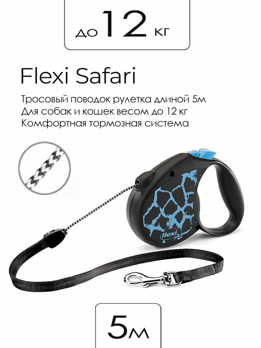 Поводок - рулетка Flexi Safari S для собак и других животных до 12 кг, трос 5 м, принт жираф