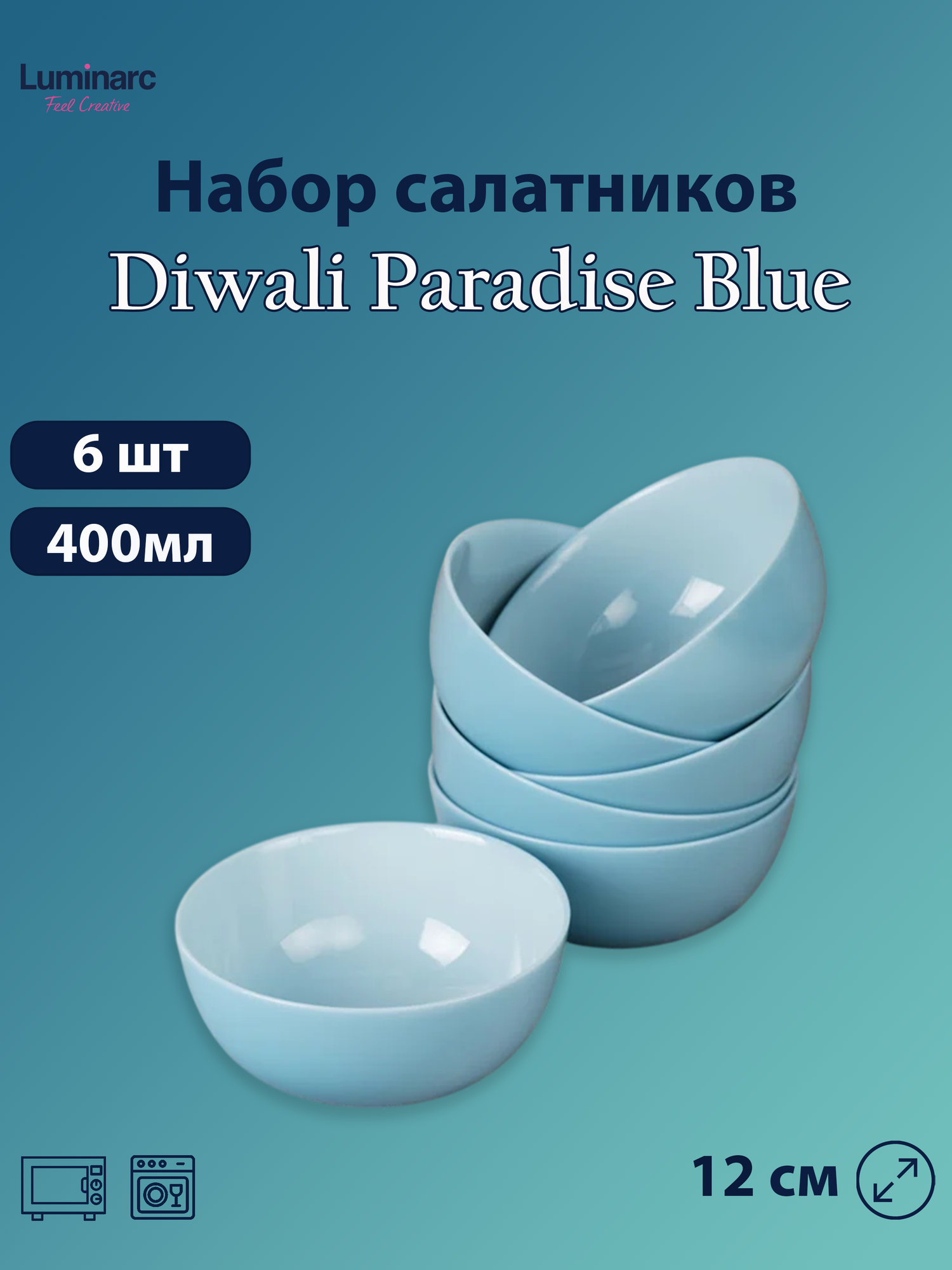 LUMINARC Набор салатников Diwali Paradise Blue 12см голубой 6шт. V5833/6