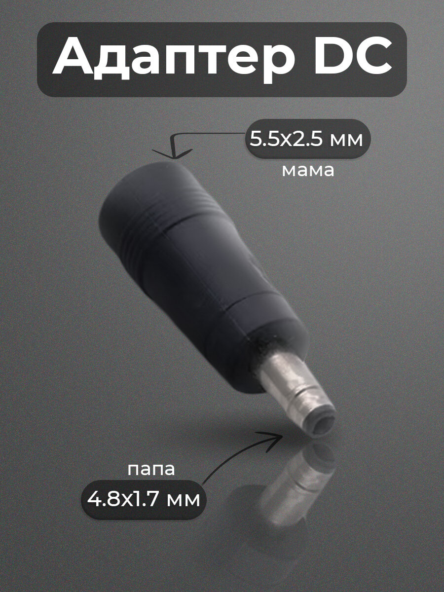 Переходник с DC 5.5x2.5 на 4.8x1.7мм blue tip для ноутбуков HP