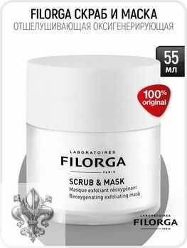 Filorga Scrub & Mask Филорга скраб и маска отшелушивающая оксигенерирующая, 55 мл