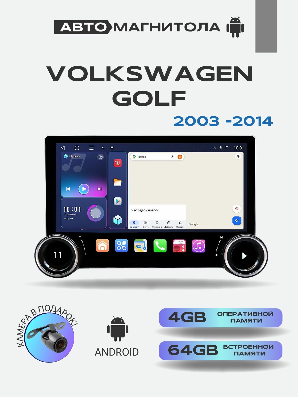 Магнитола для Volkswagen Golf 2003-2014, 4/64GB, Фольксваген Гольф + Переходная рамка