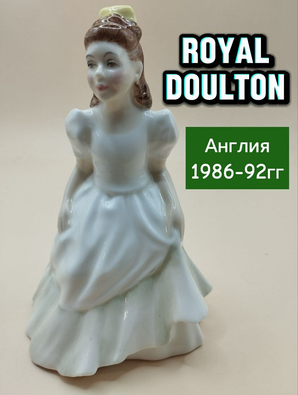 Фарфоровая статуэтка Royal Doulton "Kerry" Англия.