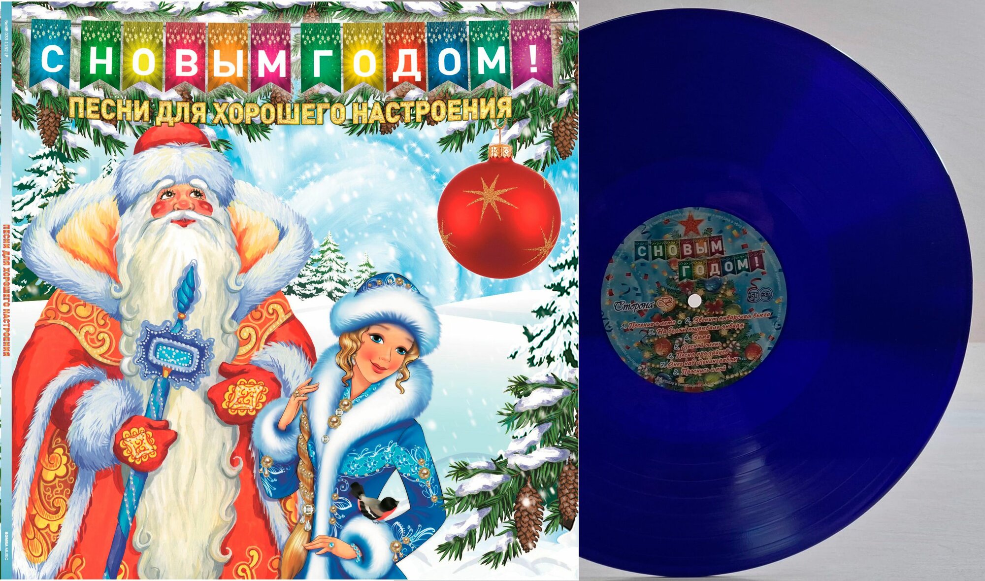 Синяя пластинка с песнями. С Новым годом! Песни для хорошего настроения. Crystal Blue Vinyl (Виниловая пластинка LP)