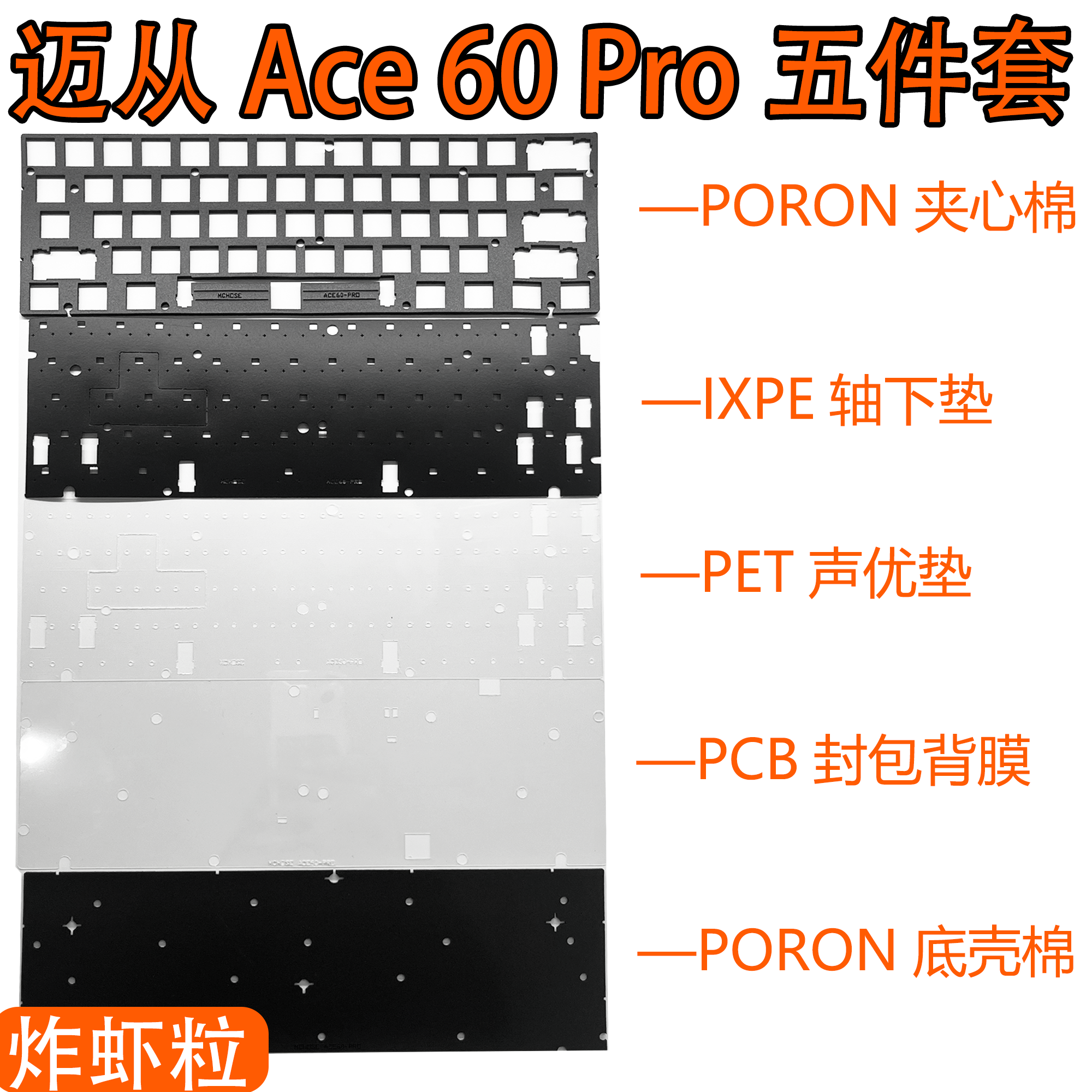 Комплект для кастомизации клавиатуры MCHOSE Ace 60 Pro: магнитные переключатели, звуковой пакет, войлочный коврик