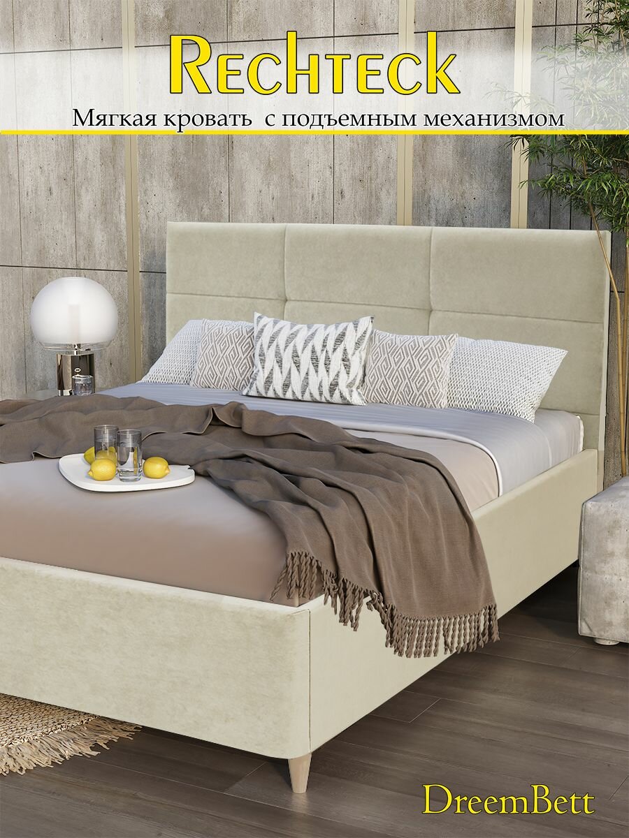 Кровать 180х200 двуспальная с подъемным механизмом и бельевым ящиком DreemBett Rechteck 01, с ножками, цвет бежевый