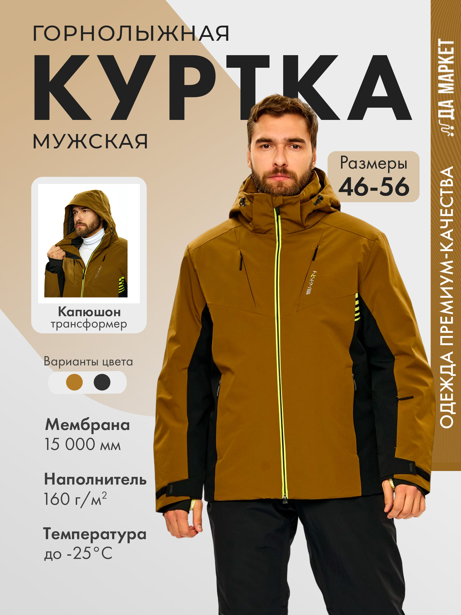 Куртка горнолыжная Осень-зима 2025