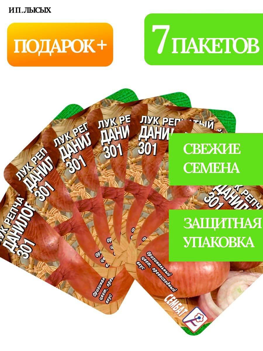 Семена Лук репчатый "Даниловский 301", 0,3 г