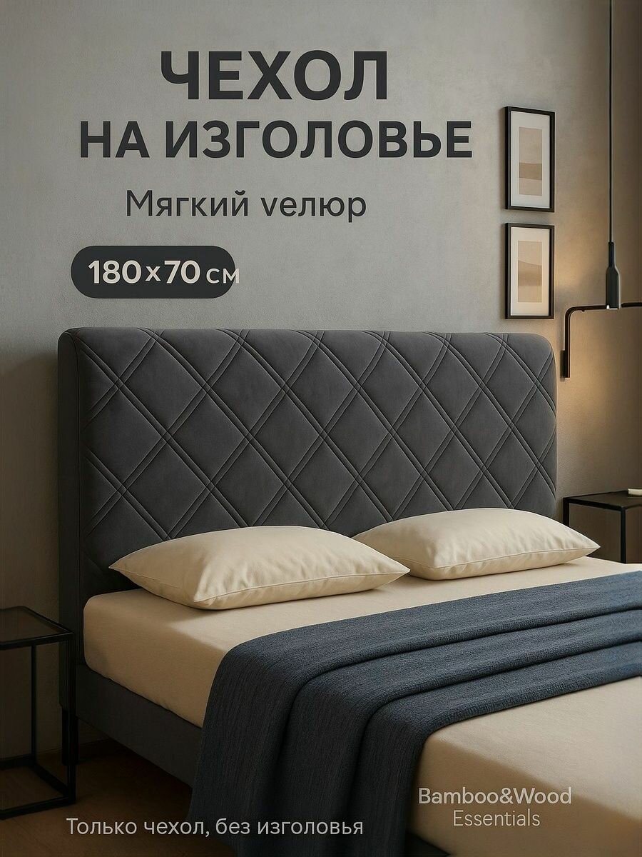 Чехол на мебель