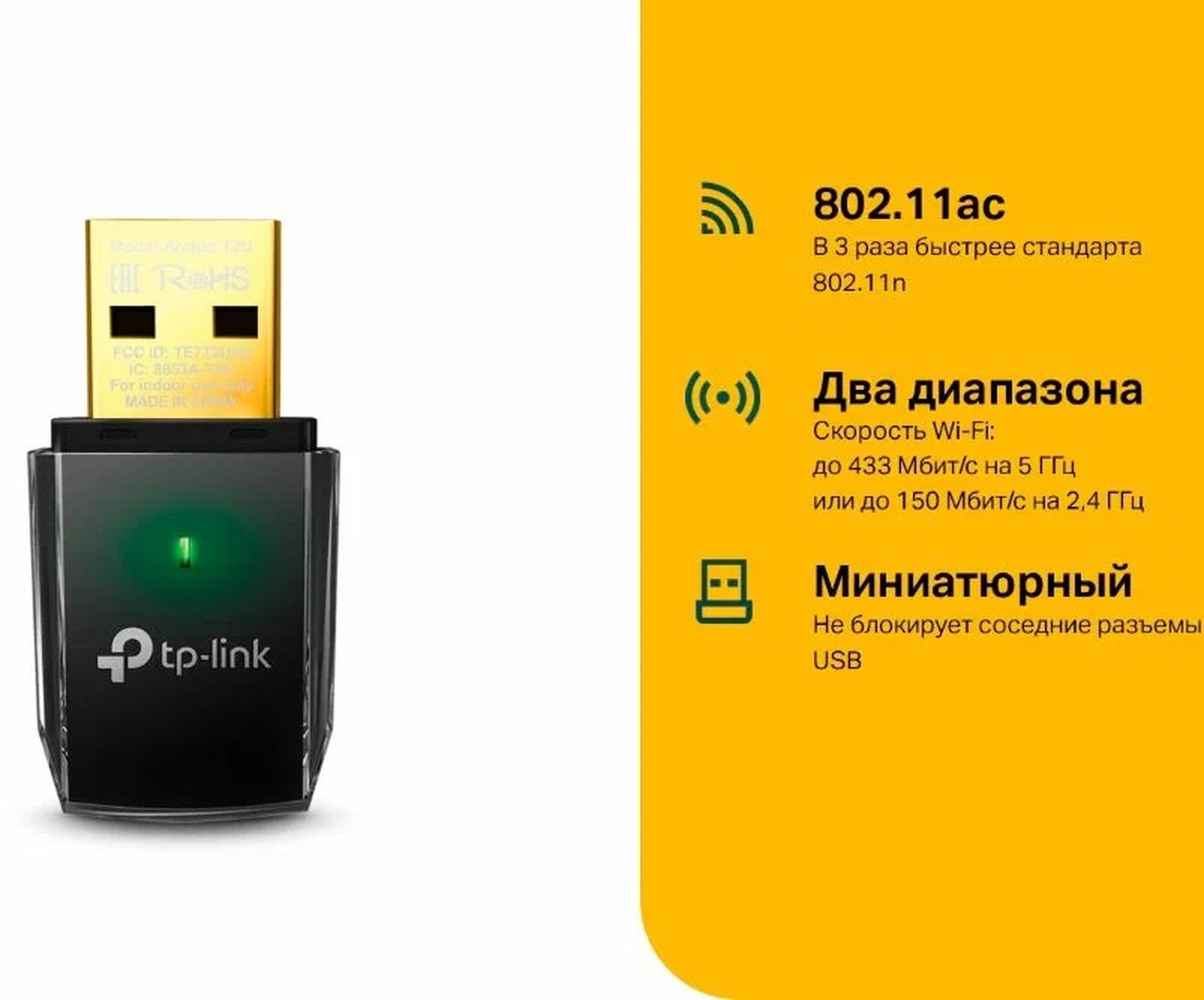 Адаптер сетевой TP-Link "Archer T2U", WiFi, USB 2.0, 2.4/5 ГГц