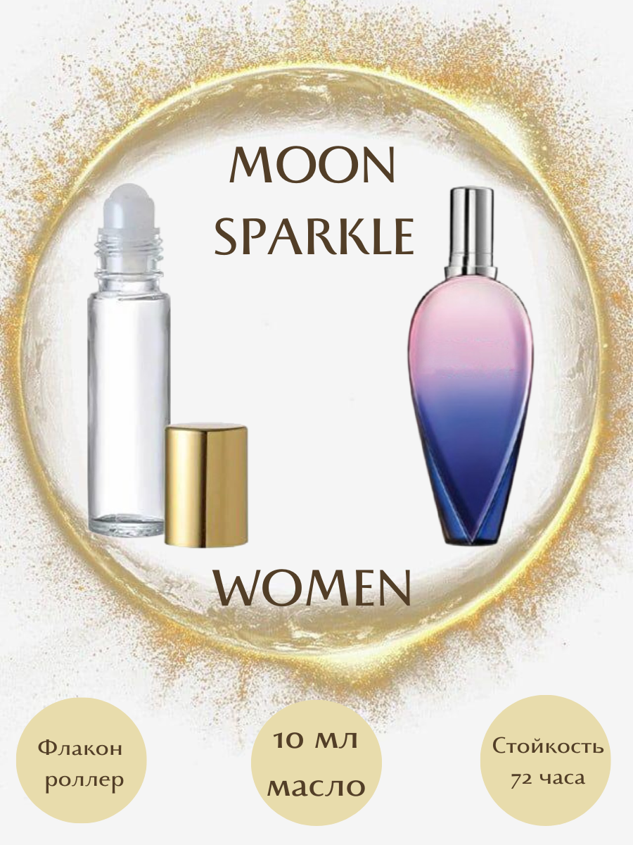 Духи масляные MOON SPARKLE масло роллер 10 мл женские, цветочные, фруктовые