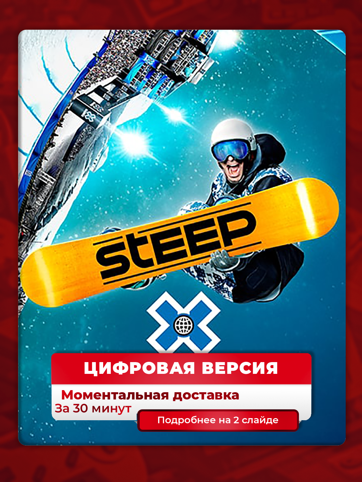 Steep на PS4 и PS5, лучшая цена на рынке, гарантия, навсегда