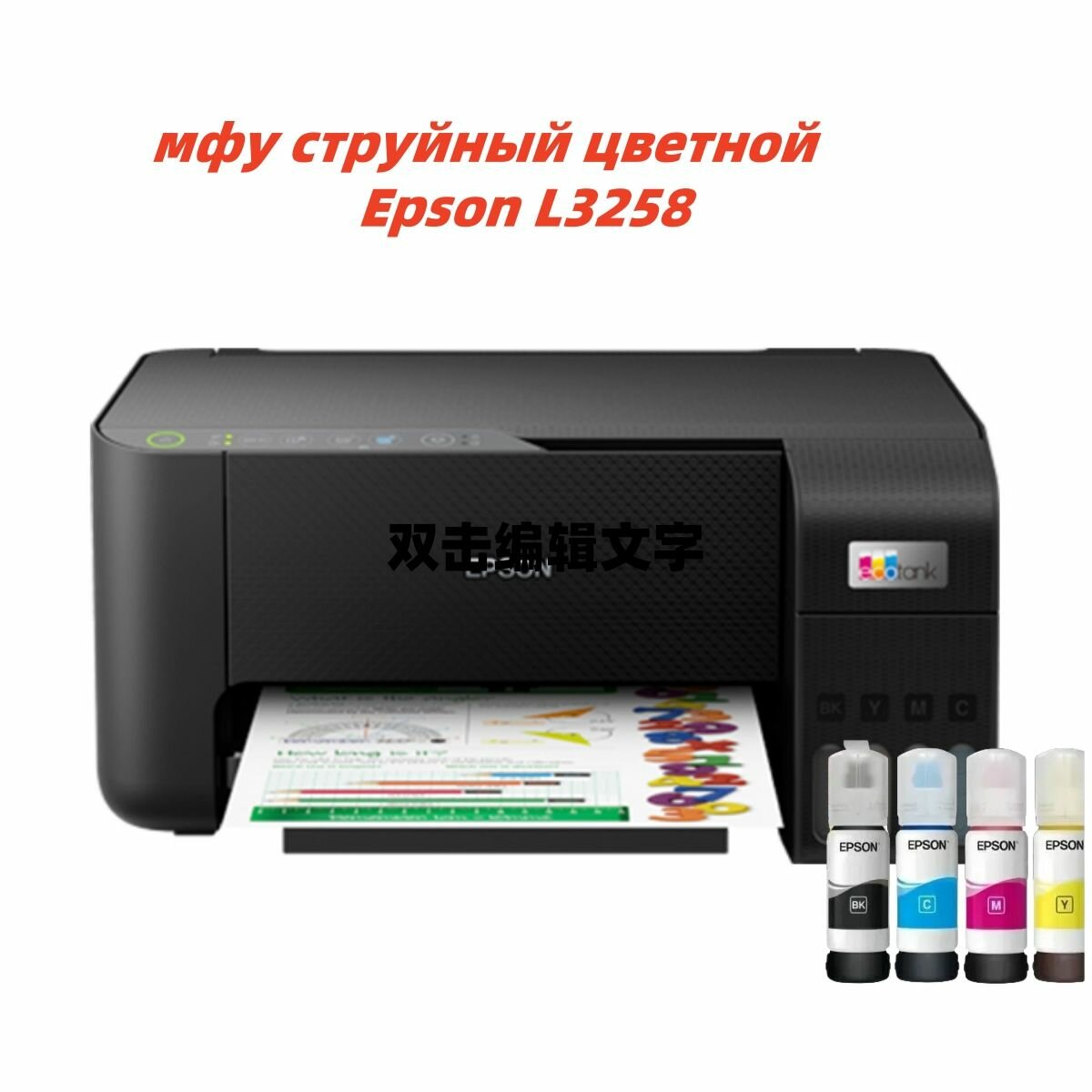 Мфу струйный цветной Epson L3258, A4, Wi-Fi, черное