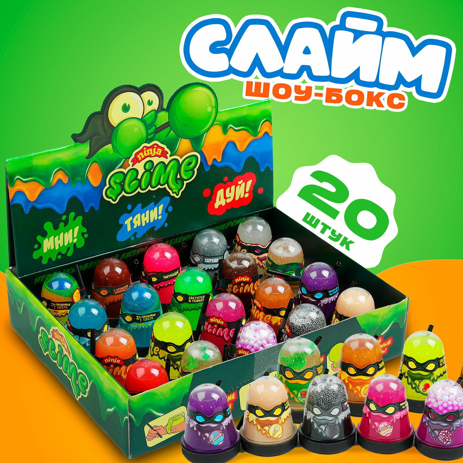 Шоу-бокс Slime "Ninja",130 г, набор 20 шт, вид: липучки, лизуны, мялки