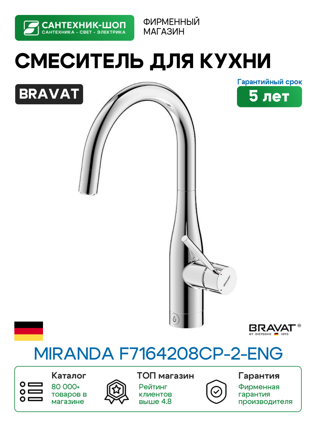 Смеситель для кухни Bravat Miranda F7164208CP-2-ENG Хром латунь