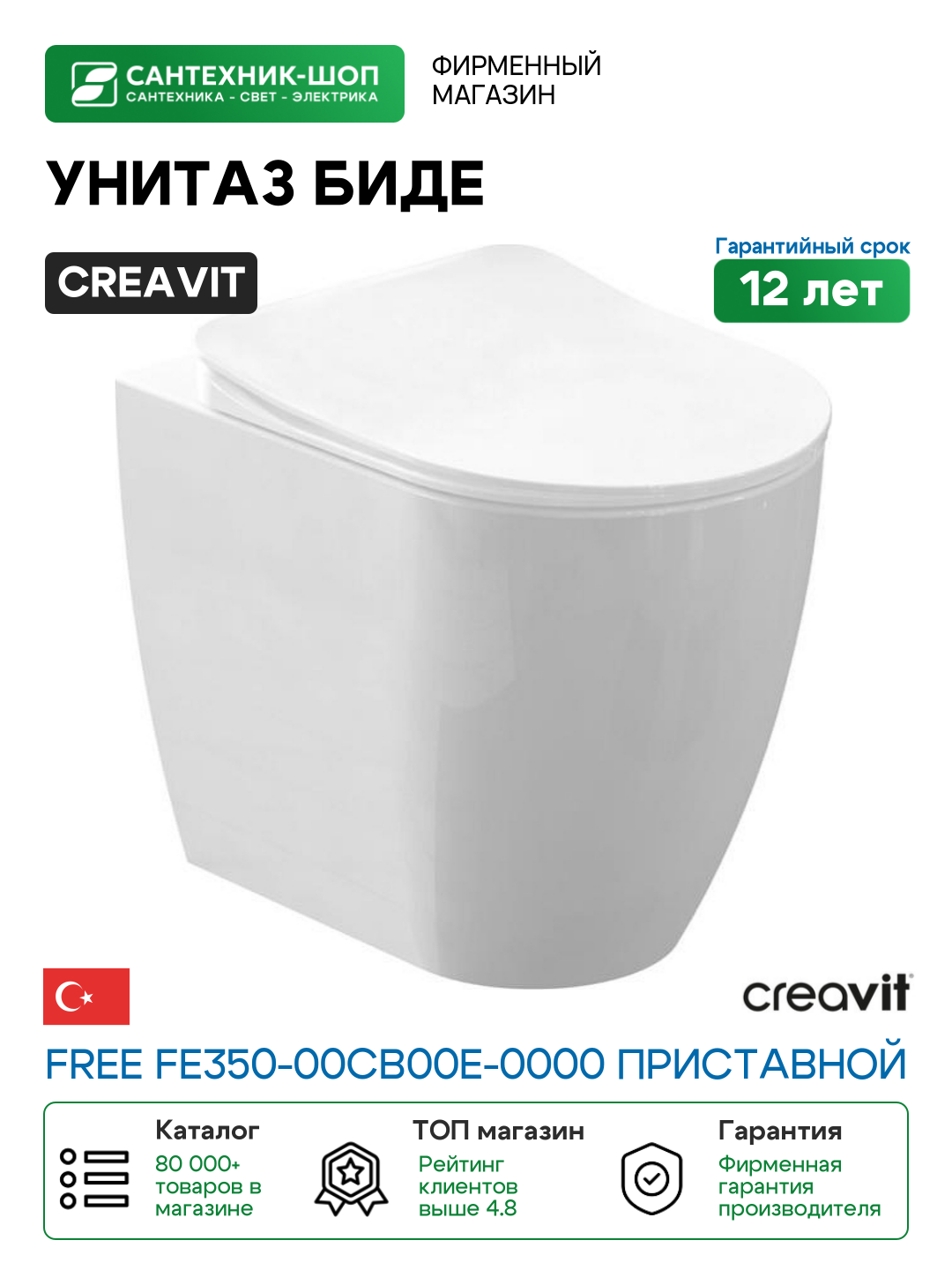 Унитаз биде Creavit Free FE350-00CB00E-0000 приставной Белый без сиденья фарфор приставной