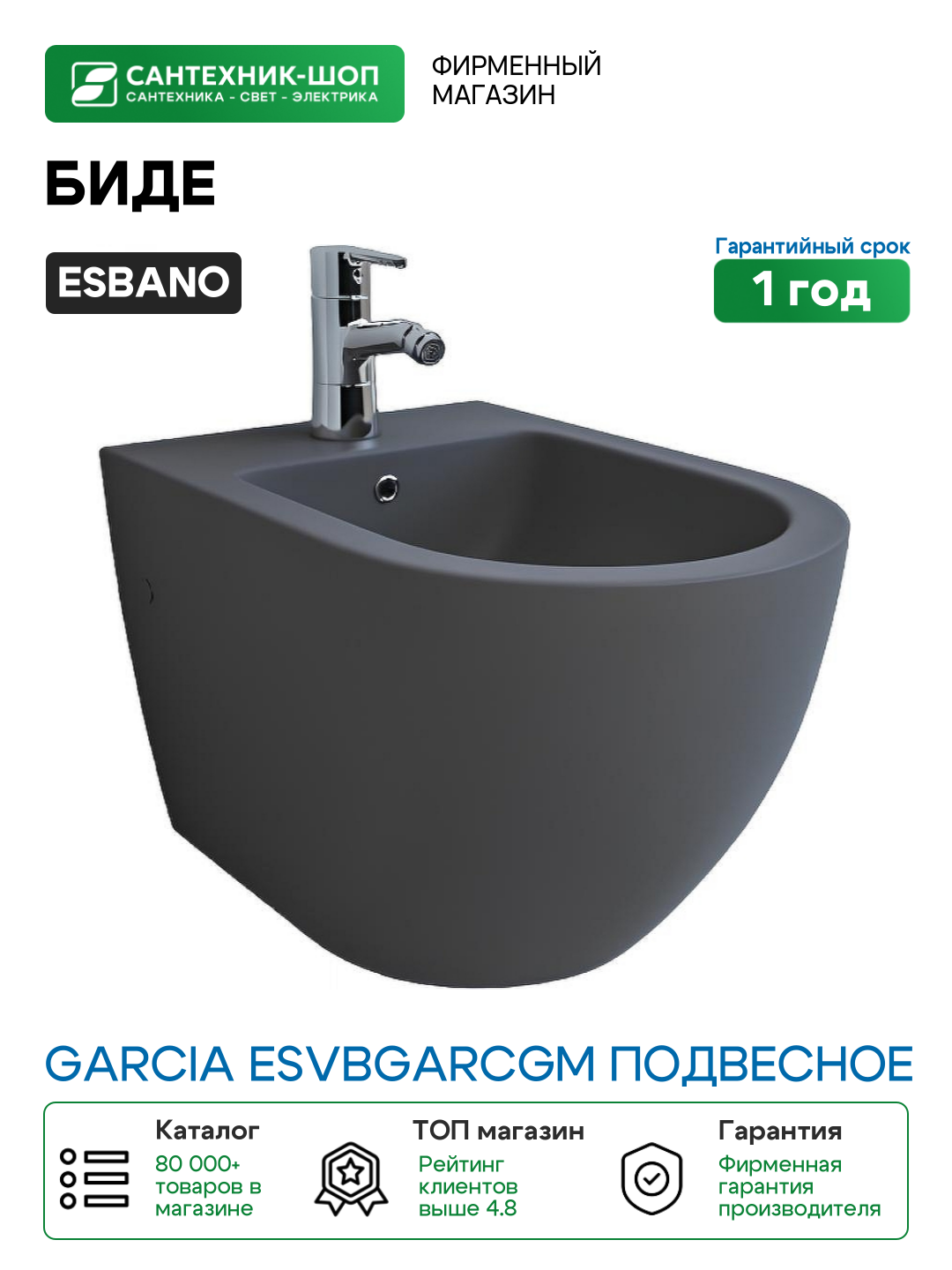 Биде Esbano Garcia ESVBGARCGM подвесное Серое матовое