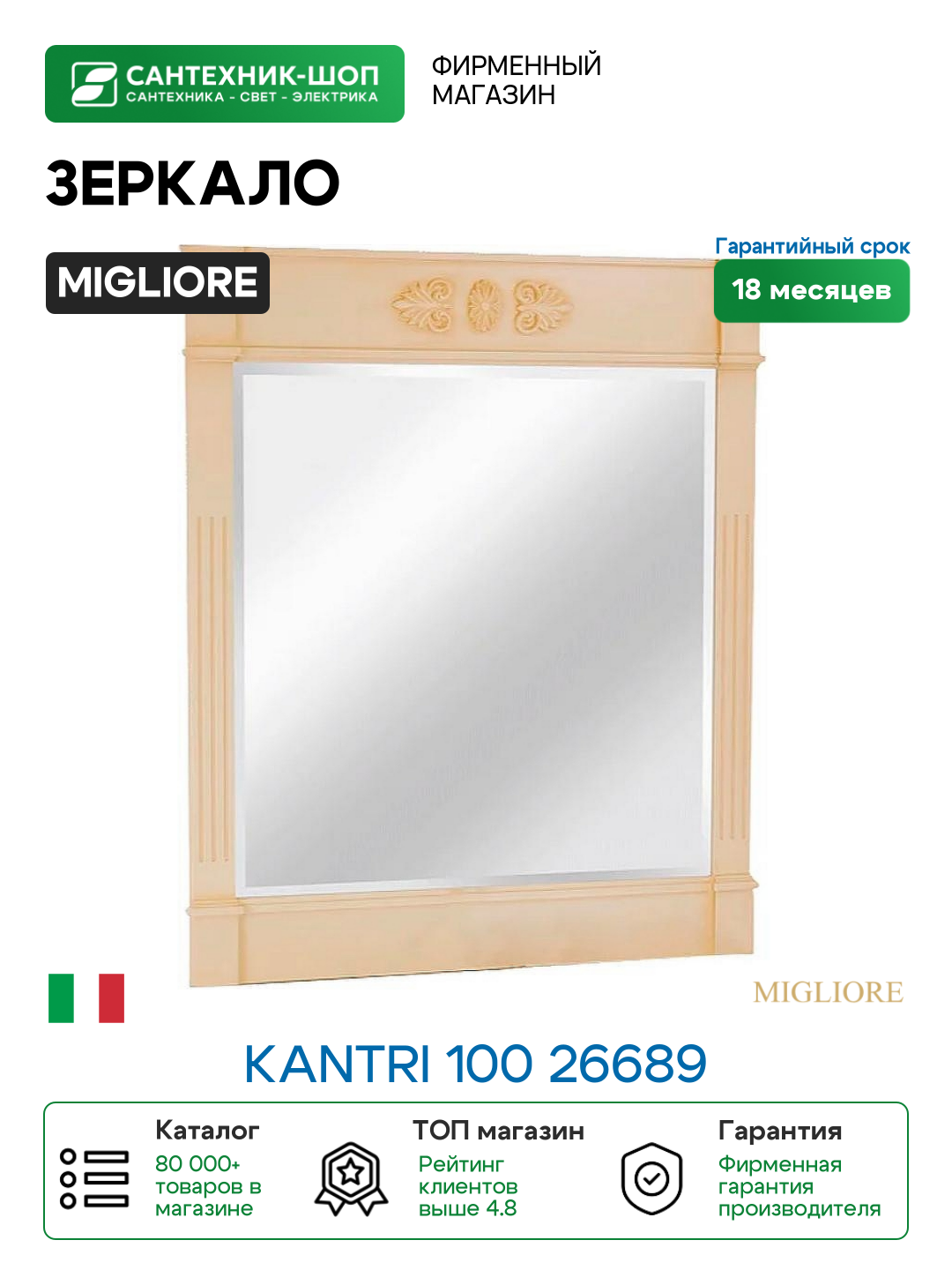 Зеркало Migliore Kantri 100 26689 Бежевое МДФ / ЛДСП, массив дерева, стекло