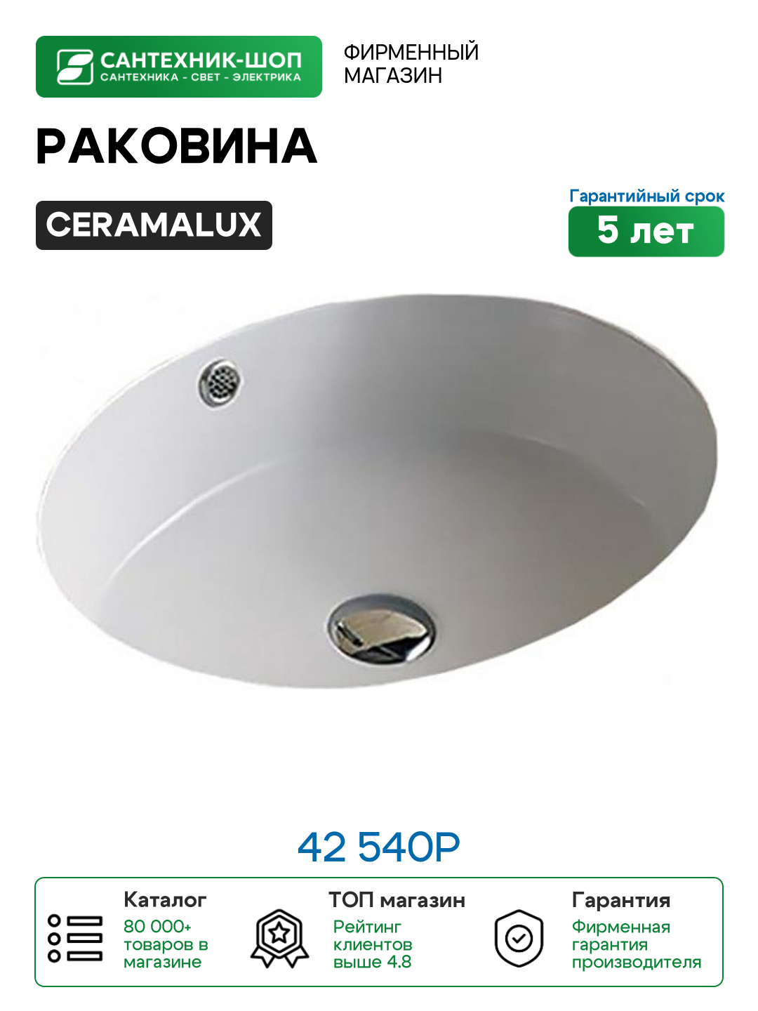 Раковина CeramaLux 42 540P Белая фаянс встраиваемый