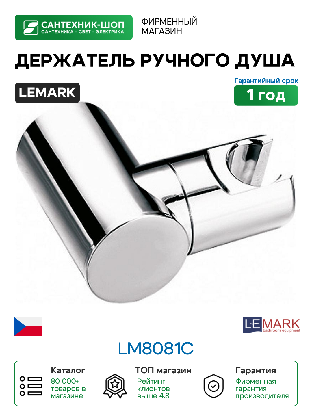 Держатель ручного душа Lemark LM8081C Хром