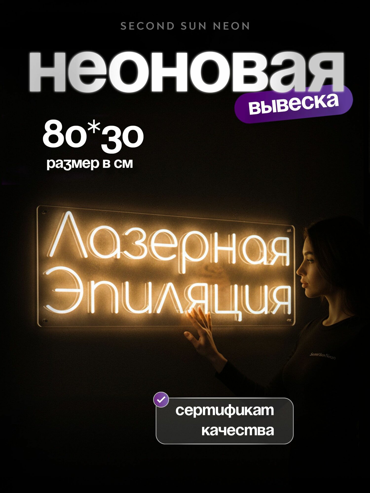 Неоновая вывеска Эпиляция