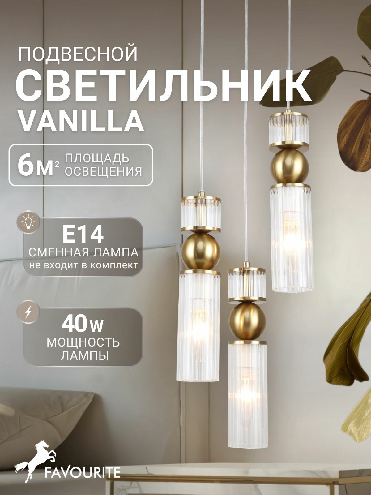 Подвесной светильник с регулировкой высоты Favourite 4737-3P с цоколем 3xE14x40W